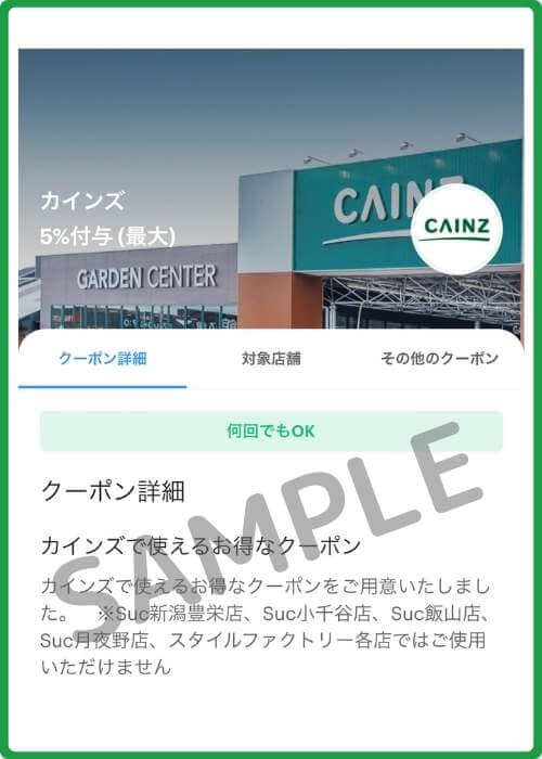 カインズ（CAINZ）クーポンお得情報！【2025年11月最新版】 | ACRIUS