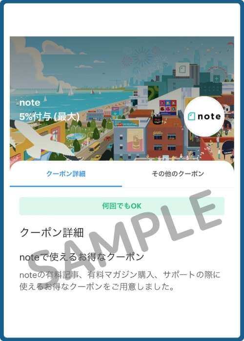 note（ノート）クーポンお得情報！【2025年12月最新版】 | ACRIUS