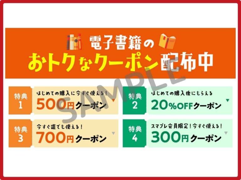 「auブックパス」クーポンお得情報！【2026年1月最新版】 | ACRIUS
