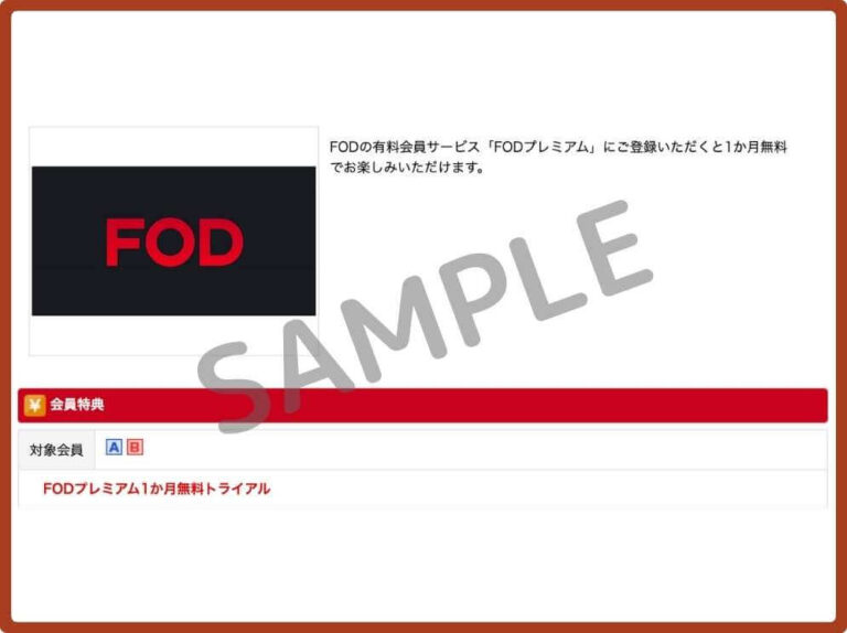 FOD（フジテレビオンデマンド）クーポンお得情報！【2025年11月最新版】 | ACRIUS