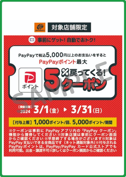 「オートバックス」クーポンお得情報！【2025年11月最新版】 | ACRIUS