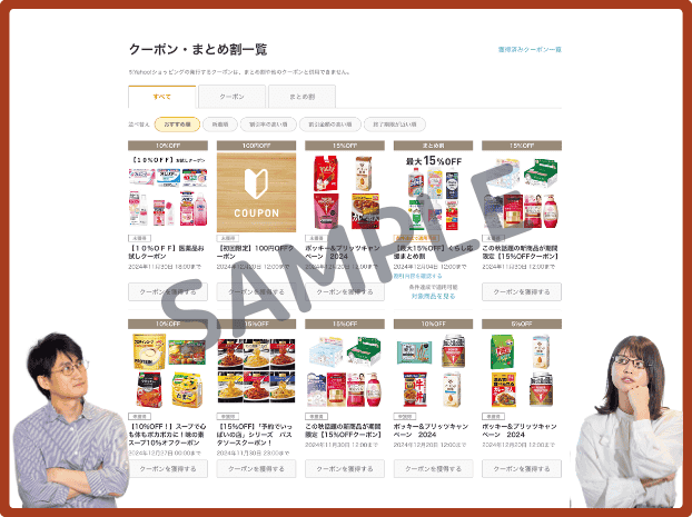 LOHACO（ロハコ）クーポンお得情報！【2026年1月最新版】 | ACRIUS