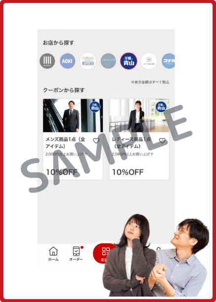 「洋服の青山」クーポンお得情報！【2026年1月最新版】 | ACRIUS