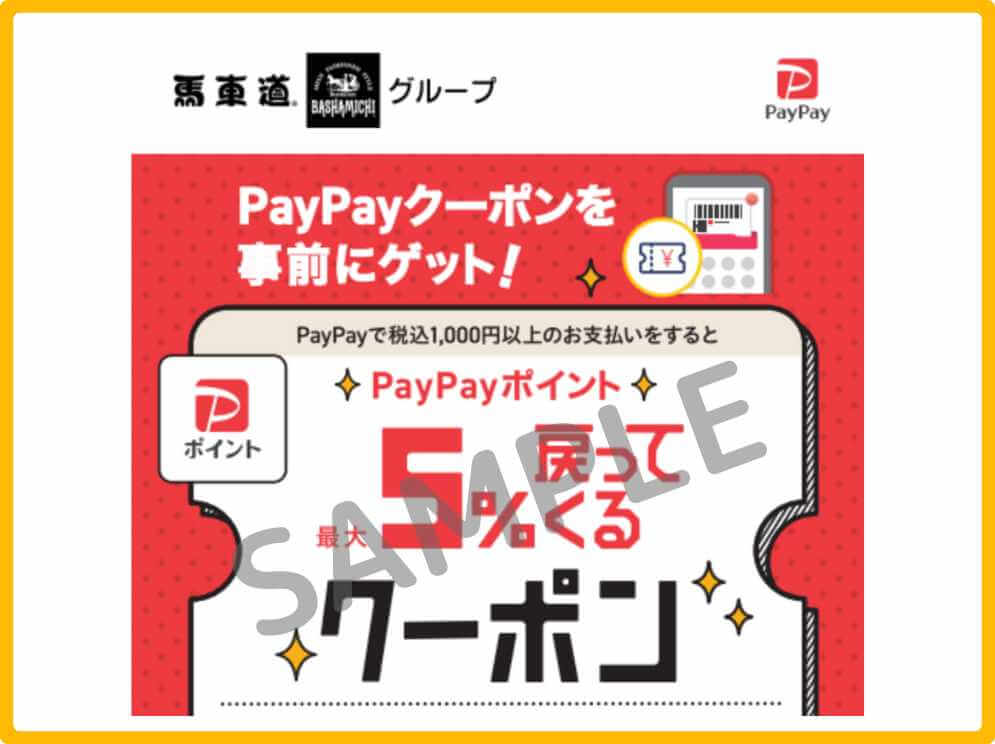 「馬車道」クーポンお得情報！【2025年12月最新版】 | ACRIUS