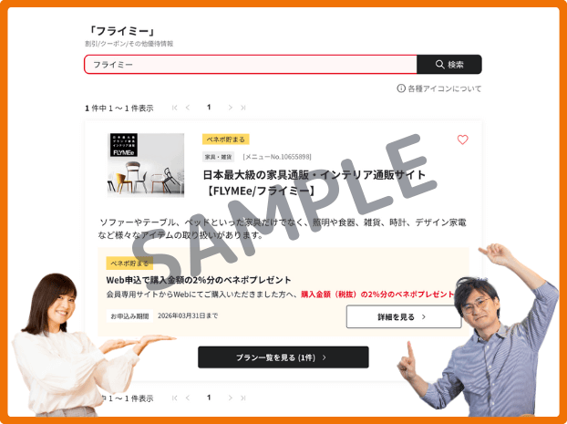 フライミー（FLYMEe）クーポンお得情報！【2026年1月最新版】 | ACRIUS