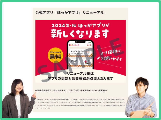 「ほっかほっか亭」クーポンお得情報！【2025年10月最新版】 | ACRIUS
