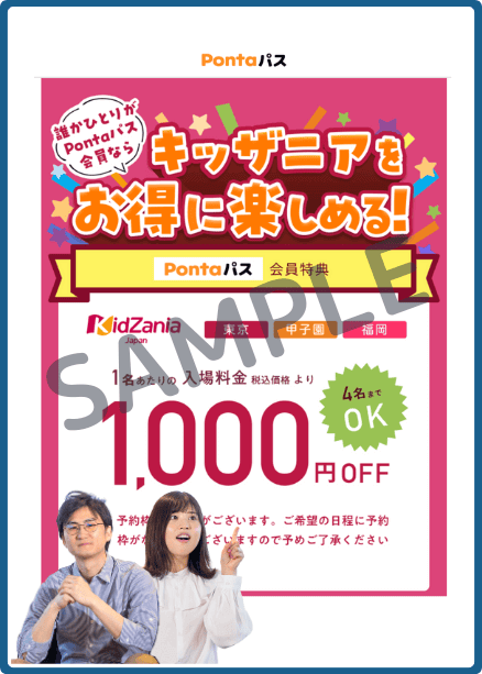 キッザニア（KidZania）クーポンお得情報！【2026年1月最新版】 | ACRIUS