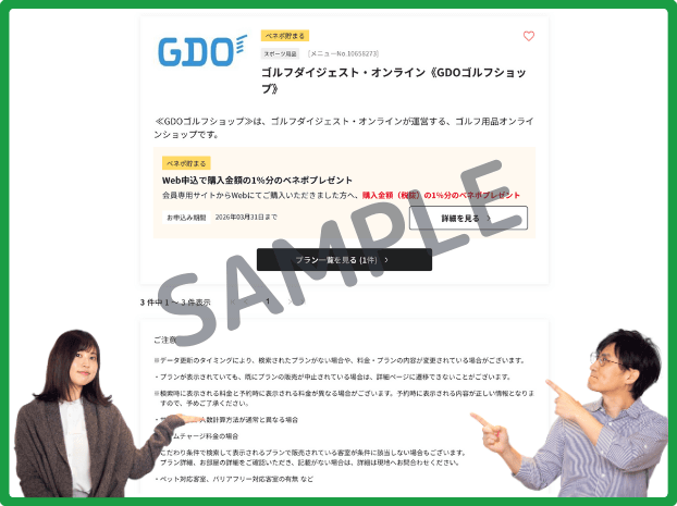 「GDOゴルフショップ」クーポンお得情報！【2025年10月最新版】 | ACRIUS