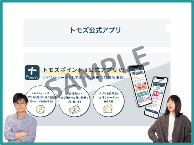 トモズ（Tomod’s）クーポンお得情報！【2025年11月最新版】 | ACRIUS