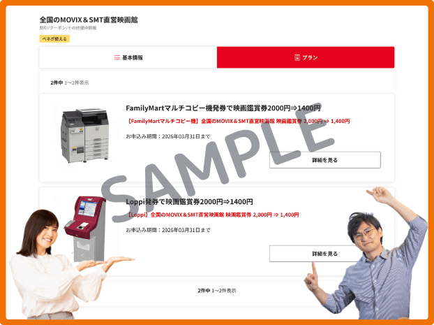 MOVIX（松竹マルチプレックスシアターズ）クーポンお得情報！【2025年11月最新版】 | ACRIUS