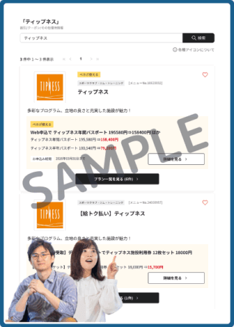 ティップネス（TIPNESS）クーポンお得情報！【2026年1月最新版】 | ACRIUS