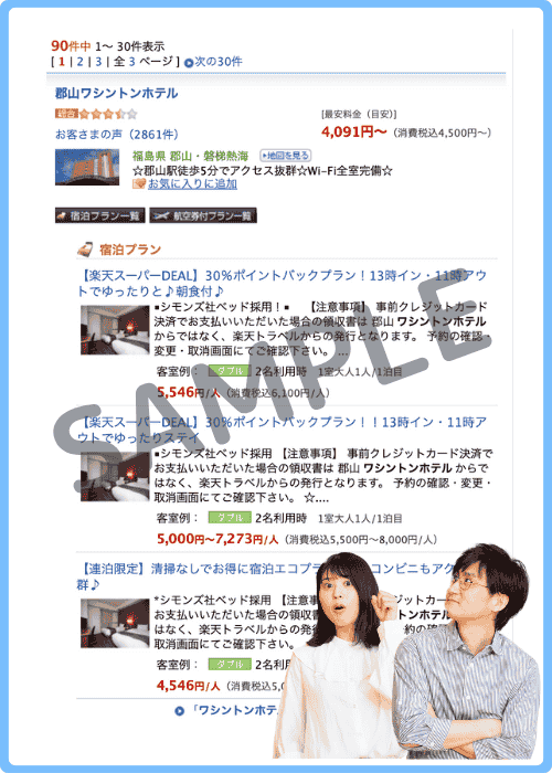 「ワシントンホテル」クーポンお得情報！【2026年1月最新版】 | ACRIUS