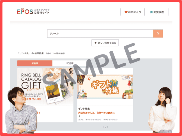 リンベル（RINGBELL）クーポンお得情報！【2025年12月最新版】 | ACRIUS