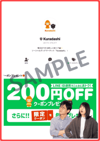 Kuradashi（クラダシ）クーポンお得情報！【2025年10月最新版】 | ACRIUS