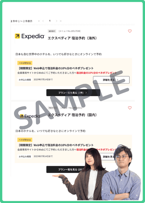 エクスペディア（Expedia）クーポンお得情報！【2025年11月最新版】 | ACRIUS