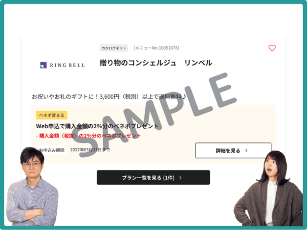 リンベル（RINGBELL）クーポンお得情報！【2025年12月最新版】 | ACRIUS