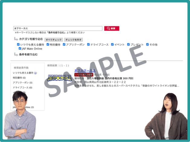 「木下サーカス」クーポンお得情報！【2025年11月最新版】 | ACRIUS