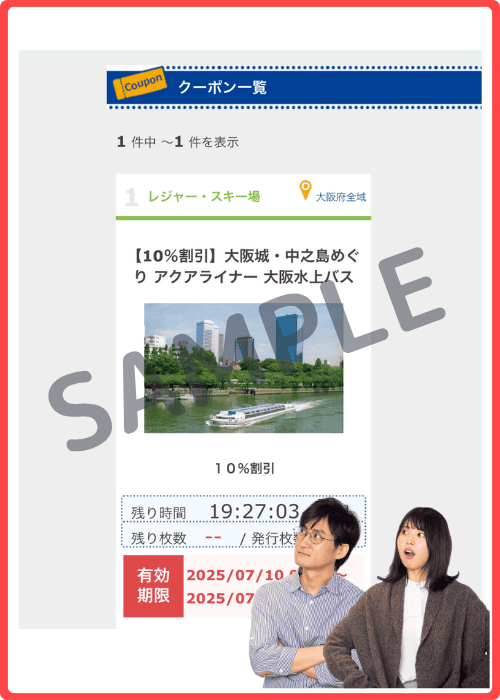 大阪水上バス「アクアライナー」クーポンお得情報！【2025年10月最新版】 | ACRIUS